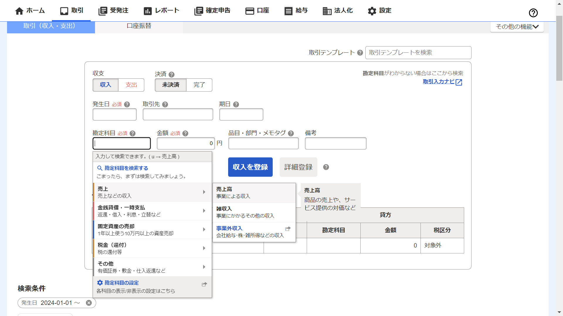 freee活用講座vol.5【メルカリの売上はどうやって登録したらいいの？】｜春崎なるみ｜coconalaブログ